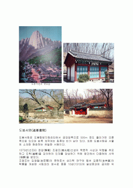 도봉서원 레포트 자료-1페이지