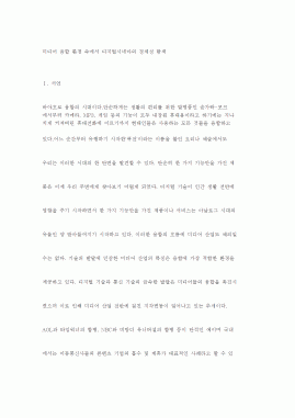미디어 융합 레포트 자료-1페이지