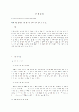 의복착용에 대한 동기,문화-1페이지