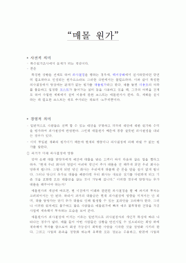 매물원가 레포트 자료-1페이지
