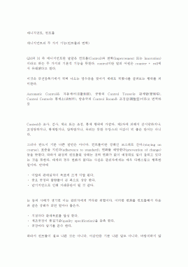 매니지먼트와 컨트롤-1페이지