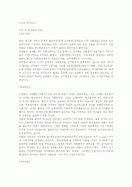 사극의 역사인식-1페이지