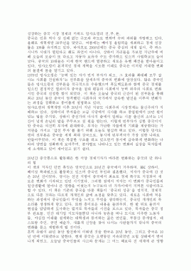 (독후감) 선부론(先富論 )을 읽고-1페이지