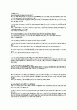 Windows 7에 대한 연구/조사-1페이지