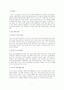 사회복지실천적 관점에서 바라본 I am Sam-1페이지