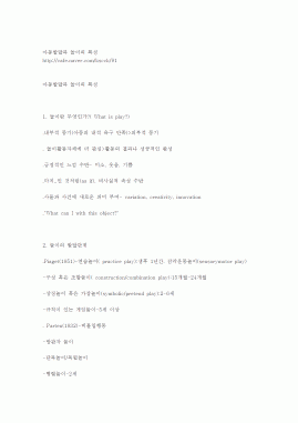 아동발달과 놀이-1페이지