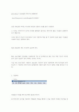 포토샵메뉴 레포트 자료-1페이지