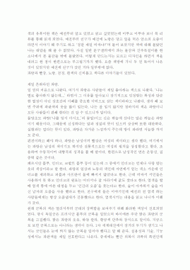 색의 유혹/에바 헬러지음(예담) 감상문쓰기-1페이지