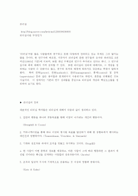 [인문과학] 리더십 [분석/조사]-1페이지
