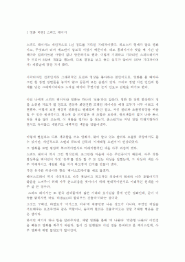 [영화비평/최신작] 스피드서 레이서-1페이지
