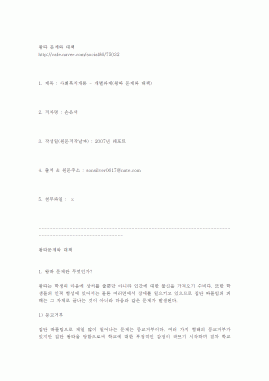 왕따문제 레포트 자료-1페이지