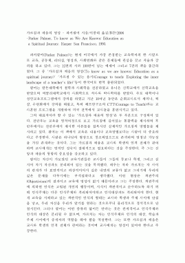 가르침과 배움의 영성 - 파커팔머 지음/이종태 옮김/IVP/2006-1페이지