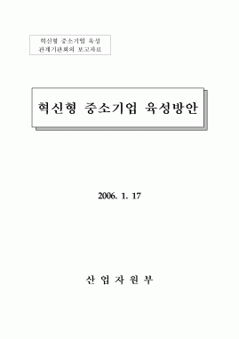 중소기업 육성방안-1페이지