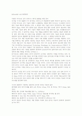 kirkendall void 레포트 자료-1페이지