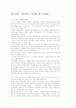 요한계시록 2-3장에 일곱교회의 칭찬과 책망-1페이지