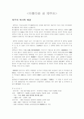 아름다운 섬 제주도-1페이지
