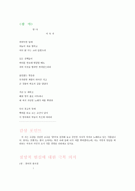 광야와 절정 레포트 자료-1페이지