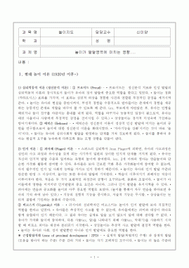 놀이가 발달영역에 미치는 영향-1페이지