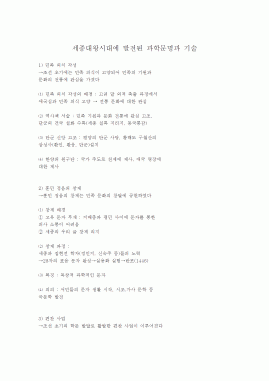 세종대왕시대에 발전된 과학문명과 기술-1페이지