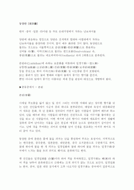 동양란에 대해-1페이지