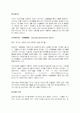 폐기물이란 레포트 자료-1페이지