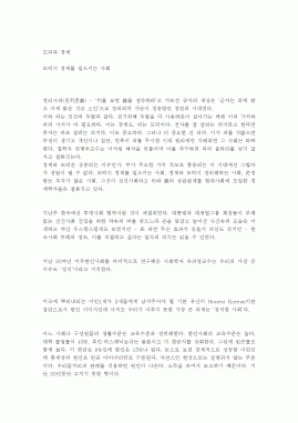 도덕과 경제 레포트 자료-1페이지