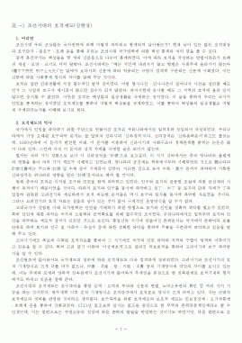 조선시대의 호적제도-1페이지