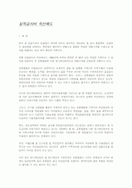 [실적공사비 적산제도]-1페이지