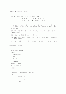 피보나치탐색, 보간탐색-1페이지