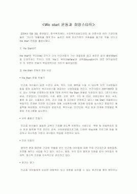 <We start 운동과 희망스타트> -1페이지