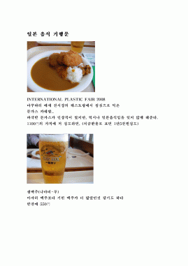 일본음식 레포트 자료-1페이지