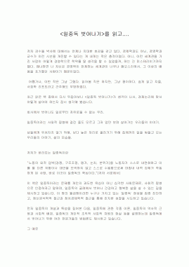 <일중독 벗어나기>를 읽고.... -1페이지