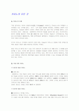 [카지노의 모든 것]-1페이지