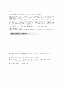 냉면육수 레포트 자료-1페이지