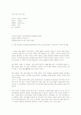 아주 작은 차이외 서평-1페이지