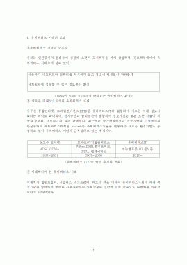 무선주파수를 이용한 유비쿼터스의핵심 기술분야의 -1페이지