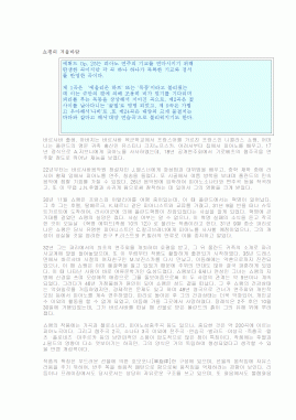 쇼팽의 겨울바람-1페이지