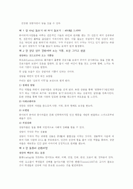   건강한 상담자만이 남을 도울 수 있다 -1페이지