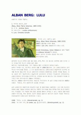 [ ALBAN BERG: LULU ]-1페이지