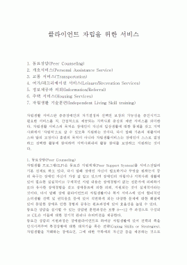 클라이언트 자립을 위한 서비스-1페이지
