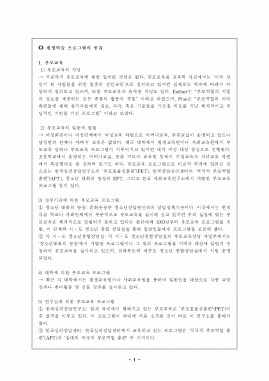  평생학습 프로그램의 종류-1페이지