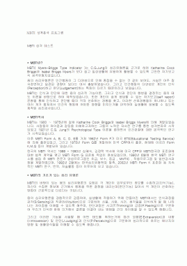MBTI 성격분석 프로그램 -1페이지