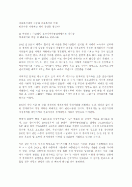 아동복지예산 삭감과 아동복지의 미래-1페이지