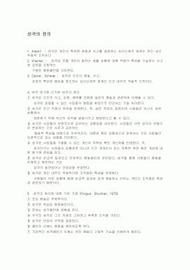 성격의 정의 레포트 자료-1페이지