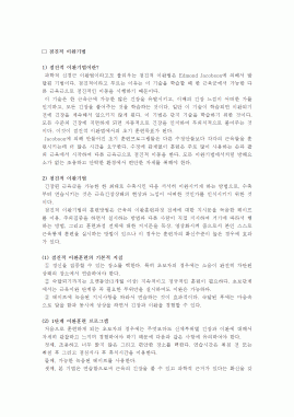 점진적 이완기법-1페이지