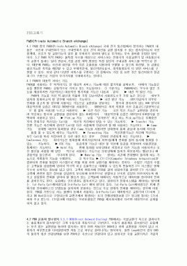 PBX교환기 레포트 자료-1페이지