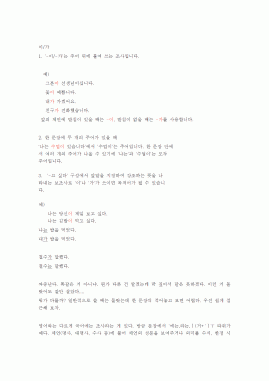 주격조사 이/가-1페이지