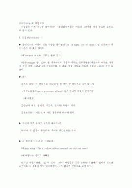 호감의 결정요인-1페이지
