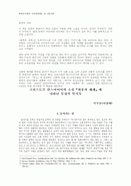 최후의 세계 레포트 자료-1페이지