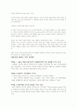 건강한 상담자만이 남을 도울 수 있다 -1페이지